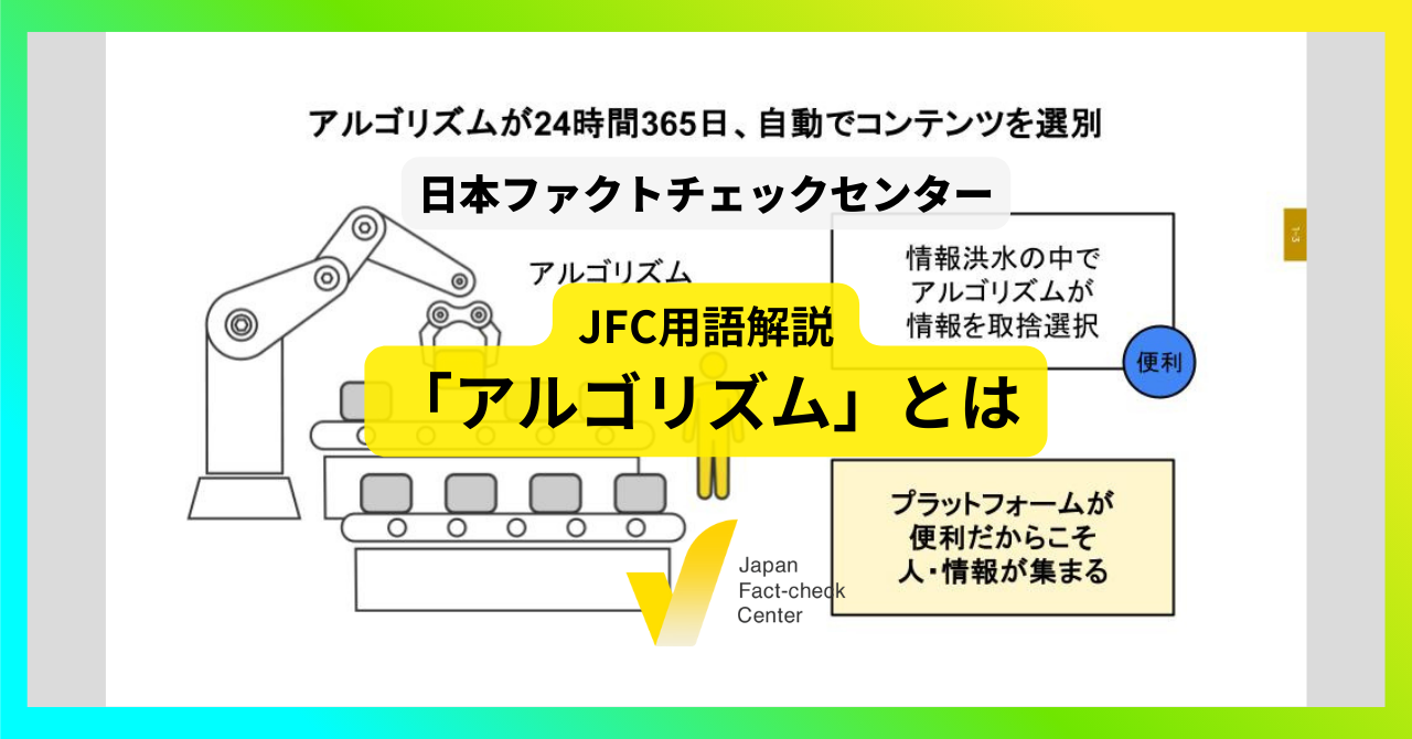 アルゴリズムとは【JFC用語解説】