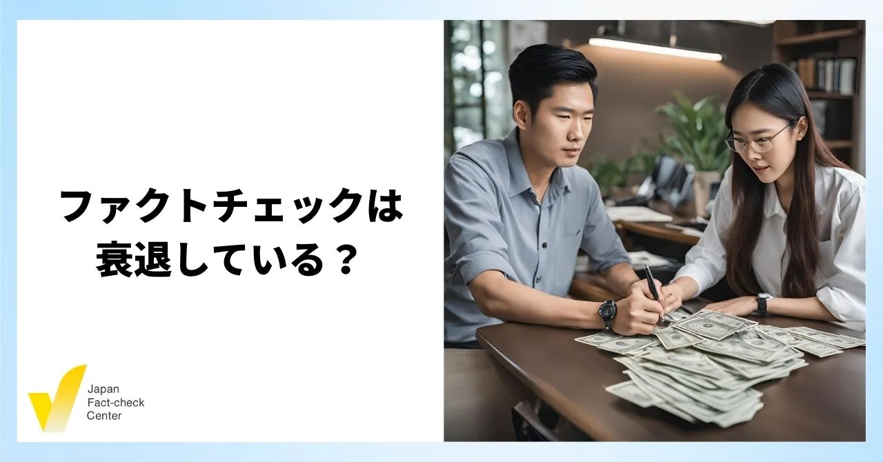 古田大輔(Daisuke Furuta) - 日本ファクトチェックセンター (JFC)