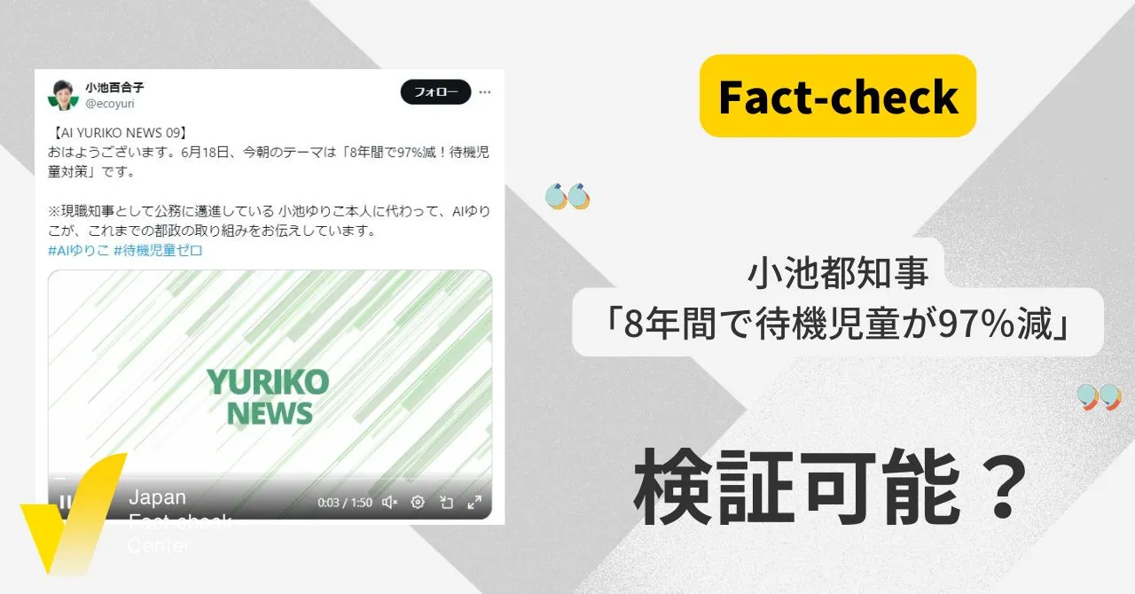 古田大輔(Daisuke Furuta) - 日本ファクトチェックセンター (JFC)